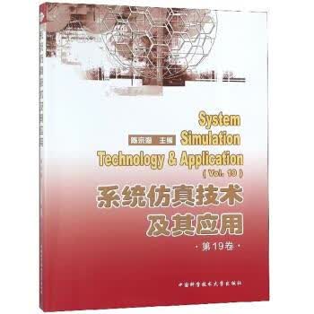 系统仿真技术及其应用【正版图书】