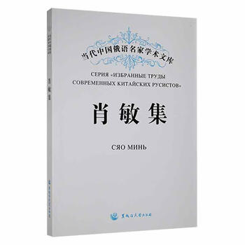 肖敏集外语学习  图书