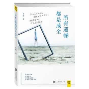 所有遗憾都是成全