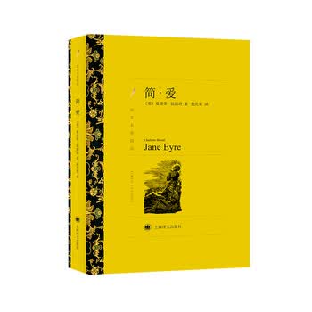 文学名著·译文名著精选：简·爱