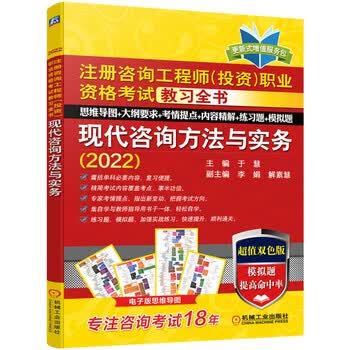 2022现代咨询方法与实务