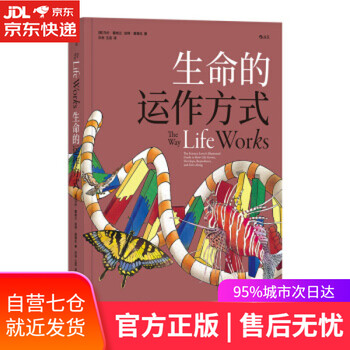 【正版图书】生命的运作方式 [美]马伦·霍格兰（MahlonHoagland）,洋州玉茗 北京联合出版公司