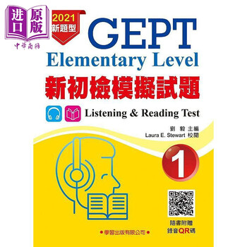 新初检模拟试题1 二版 港台原版 刘毅 学习出版社