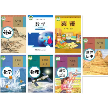 正版书广东省佛山市区初三9九年级上册全套7本教材教科书