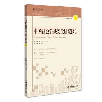 中国社会全研究报告·第17辑9787301321362 北京大学出版社有限公司