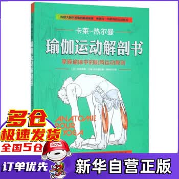 瑜伽运动解剖书