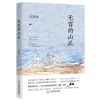 无言的山丘
