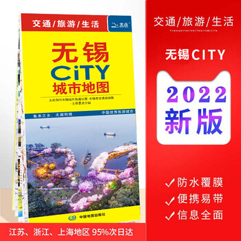 无锡地图2022年新版无锡市城区地图 无锡CITY 城市地图 无锡市交通旅游地图 景点 双面覆膜防水