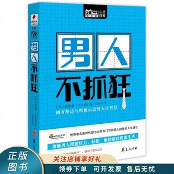 Mbook随身读：男人不抓狂