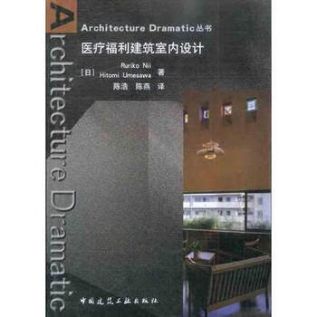医疗福利建筑室内设计