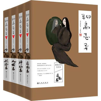 聊斋志异精装分类全评本 (清)蒲松龄 著,王咏赋 编