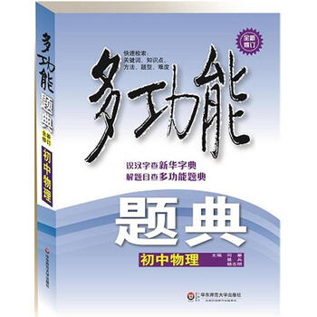 多功能题典(第4版)
