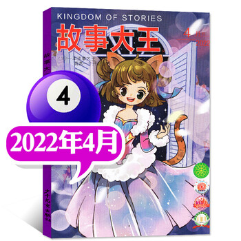 故事大王杂志2022年4月8-15岁中小学生课外阅读过期刊【单本】