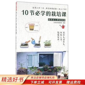 10节必学的栽培课园艺达人养成指南