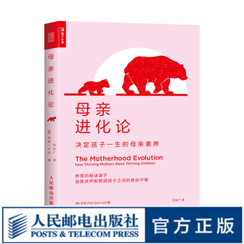 母亲进化论 决定孩子一生的母亲素养 《父母的觉醒》作者作序推荐 亲子关系育儿百科儿童心理学教育