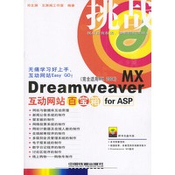 挑战 文渊阁工作室著 中国铁道出版社
