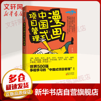 漫画中国式项目管理