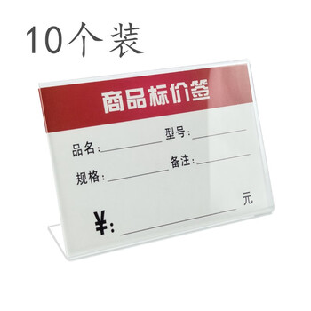亚克力台卡L型台签台牌价签牌透明桌签价格牌桌牌展示架立牌 80*40MM（10个装）透明横款