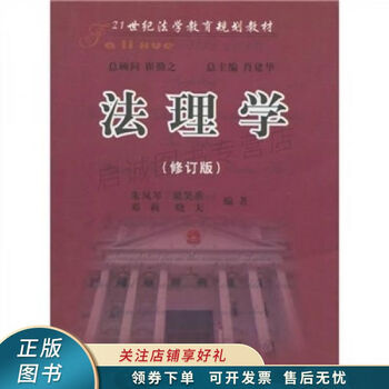 法理学第2版上
