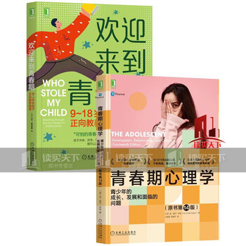 套装2册 欢迎来到青春期 9-18岁孩子正向教养指南+青春期心理学 心理学读物发展心理学青少年心理学书籍理解青少年思想行为书籍C