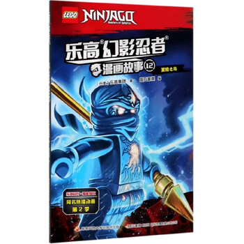 乐高幻影忍者漫画故事(12黑暗之岛)