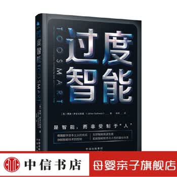 过度智能 贾森·萨多夫斯基 著 经济