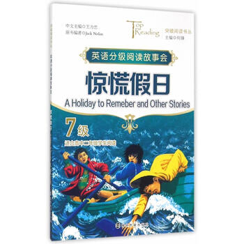 突破阅读书丛/惊慌假日(A Holiday to Remeber and Other Stories