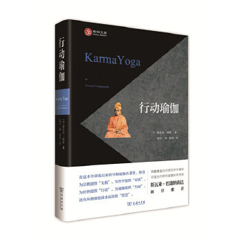 行动瑜伽 斯瓦米.辨喜【正版书】