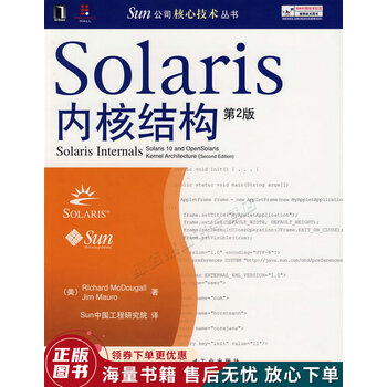 Solaris内核结构