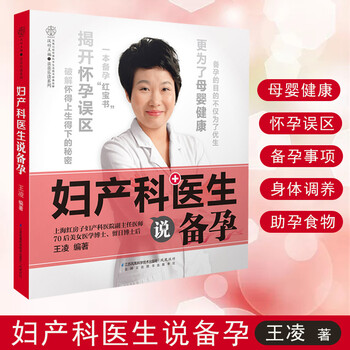 妇产科医生说备孕 备孕书籍男孩孕妇知识百科全书全套怀孕书籍 孕前准备书籍三个月 调理怀孕手册孕育书怀