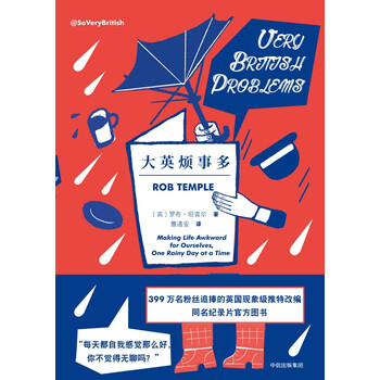 大英烦事多(精)