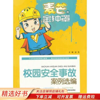 校园安全事故案例选编 陈平芳