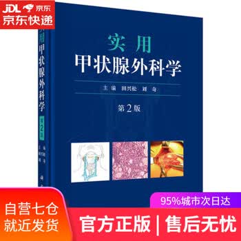 【正版图书】实用甲状腺外科学（第2版）