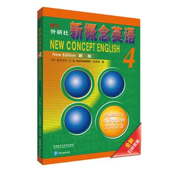 朗文·外研社·新概念英语4 流利英语 学生用书（全新版 附扫码音频）
