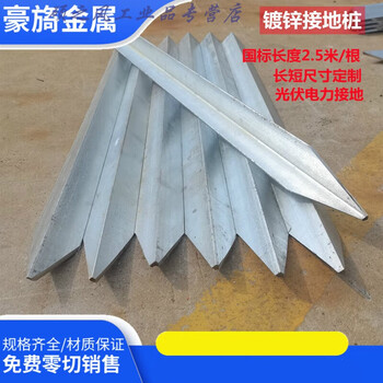 适用于镀锌角钢L50*50*5*2500接地桩角铁光伏电力接地极监控防雷接地体 定制联系客服【图片 价格 品牌 报价】-京东