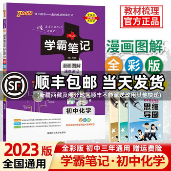 【科目可选】2023版学霸笔记初中语文数学英语物理化学生物政治历史地理知识大全提分笔记初一初二初三七八九年级中考复习资料 绿卡图书 初中化学