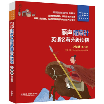 丽声指南针英语名著分级读物 小学版第六级（小学五、六年级 套装共5册 附扫码音频）