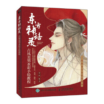 东方神话录-古风美男水彩手绘教程
