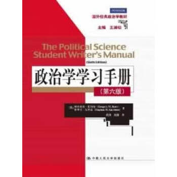 【新华书店官方网店】国外经典政治学教材：政治学学习手册（第6版） 格里高里•斯科特 (Gregory M.Scott)