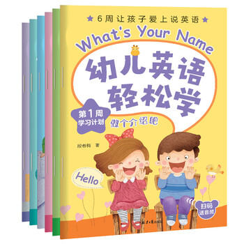 幼儿英语轻松学（套装全六册）