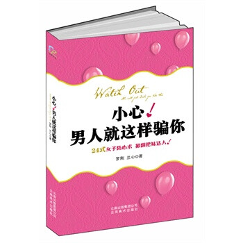 小心！人就这样骗你