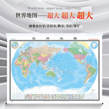 2022新版世界地图挂图 超大版 约3米*2.2米 双面覆膜 防水 超大办公室世界地图 领导满意的精品地图挂图