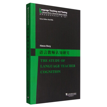 语言教师认知研究