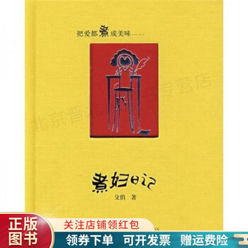 煮妇日记 殳俏