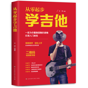 从零起步学吉他