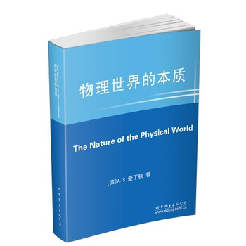 物理世界的本质