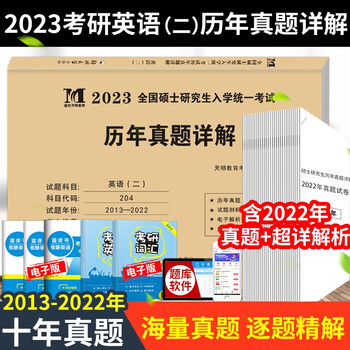 现货正版2023考研数学一历年真题试卷 数学真题真练 数学一二三英语一二思想政治 10年真题试卷 考研英语二（10年真题）