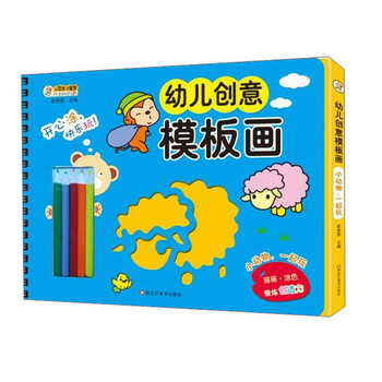 幼儿创意模版画小动物,一起玩