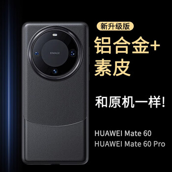 京工智造【轻奢质感】华为mate60pro手机壳mate60素皮保护套全包镜头mt60+超薄防摔简约 Mate60【黑色】原机撞色款丨贈镜头膜【图片 价格 品牌 报价】-京东