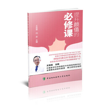 提升颜值的必修课 9787567913653